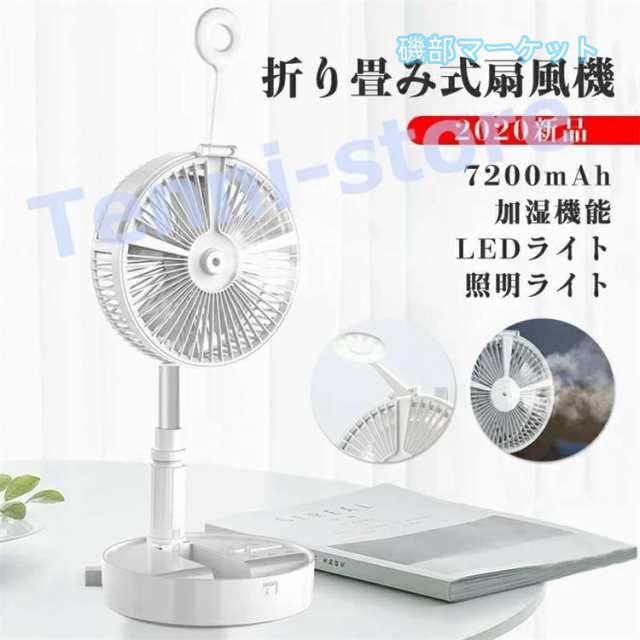 扇風機 最新発売 USB 折り畳み 伸縮 強力 静音 加湿 卓上扇風機 LEDライト ミニ扇風機 ハンディ扇風機 限定セール 扇風機 usb 小型 卓上 充電式