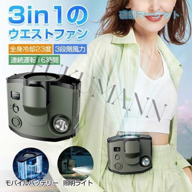 2025 最新発売 最新 ベルトファン 腰掛け扇風機 扇風機 ウエストファン 腰掛けファン 腰かけ 腰掛け 強力 ファン 限定セール ハンズフリー 携帯扇風機 充電式 USB 空調ファン ミニ