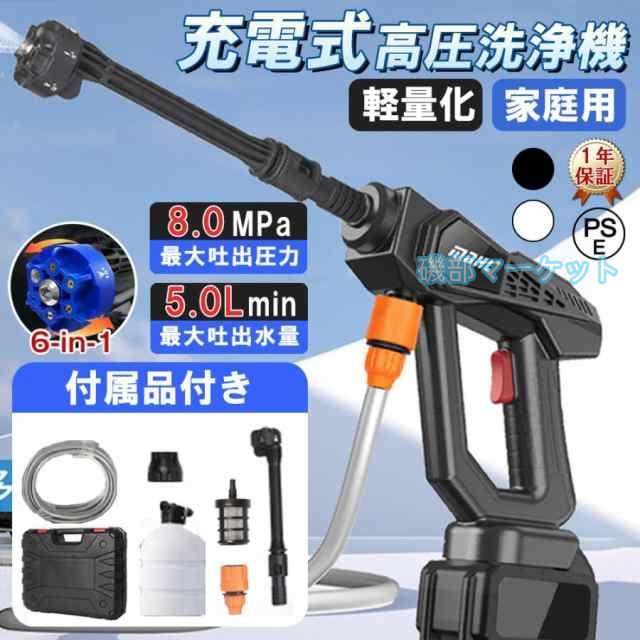 高圧洗浄機 最新発売 コードレス 充電式 8mpa マキタ バッテリー対応 フルセット 大容量バッテリー 収納ケース付き 限定セール 高性能 自吸式 軽量 洗車 強力噴射 家庭用 2025