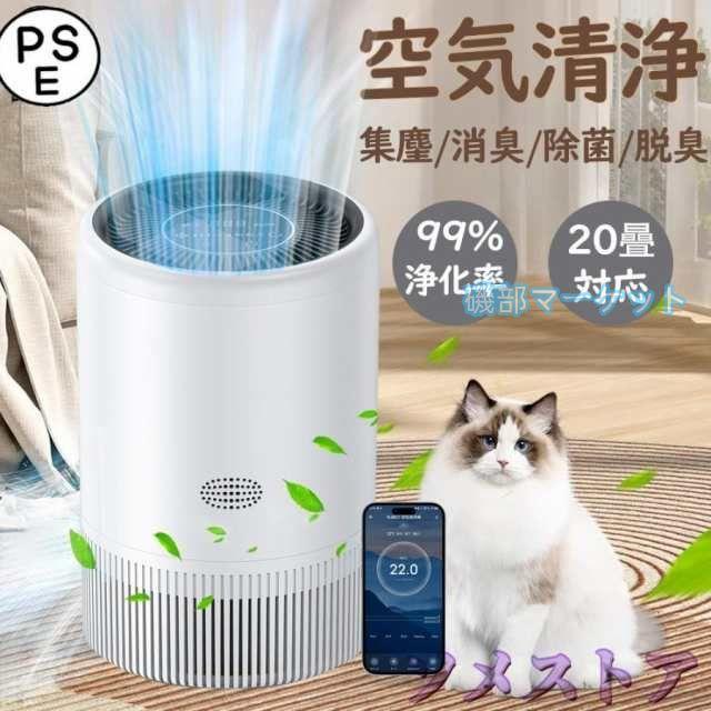 空気清浄機 最新発売 ペット向け スマホ対応 花粉対策 強力浄化 45畳 コンパクト ホコリ? ペットの毛 限定セール アレルギー 自動モード ペットモード 小型 静音 除菌 脱臭