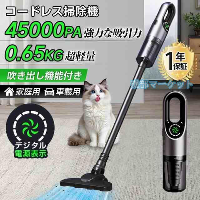 掃除機 最新発売 コードレス サイクロン式 充電式 強力吸引 45000Pa 軽量ハンディ掃除機 USB-TypeC充電式 スティック 限定セール 一人暮らし 省エネ 女性 車両用 2025最新
