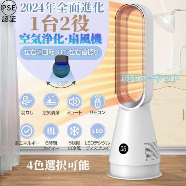 空気清浄機 最新発売 羽なし扇風機 dcモーター 冷風 扇風機 冷風機 タワーファン 卓上 首振り 限定セール 静音 省エネ 節電 リモコン付き 8段階風量調節 20寸 熱中症対策 花粉