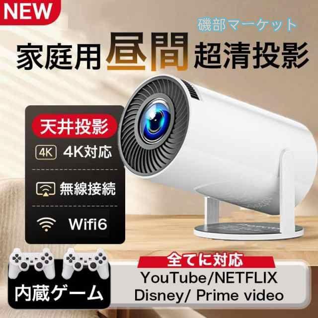 プロジェクター 最新発売 天井投影 本体 小型 軽量 4K対応 家庭用 携帯 天井 5G WiFi6 限定セール 高性能 高輝度 高解像度 自動台形補正 短距離投影 IOS クリスマス プレゼント