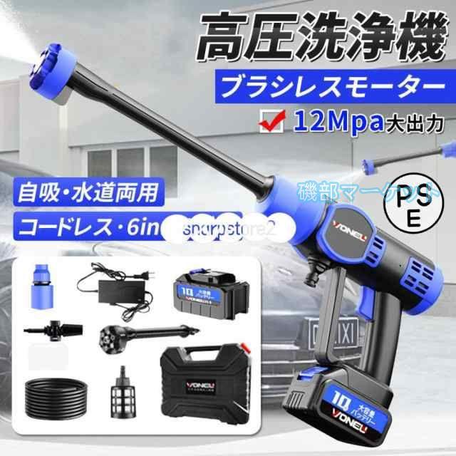 高圧洗浄機 最新発売 コードレス 充電式 12MPa 600W 強力な噴射 8-10M 20000mAh 長時間持続 限定セール 60-80分 コードレス高圧洗浄機 6合1多機能ノズル 自吸式 強力噴射 軽量 家庭用