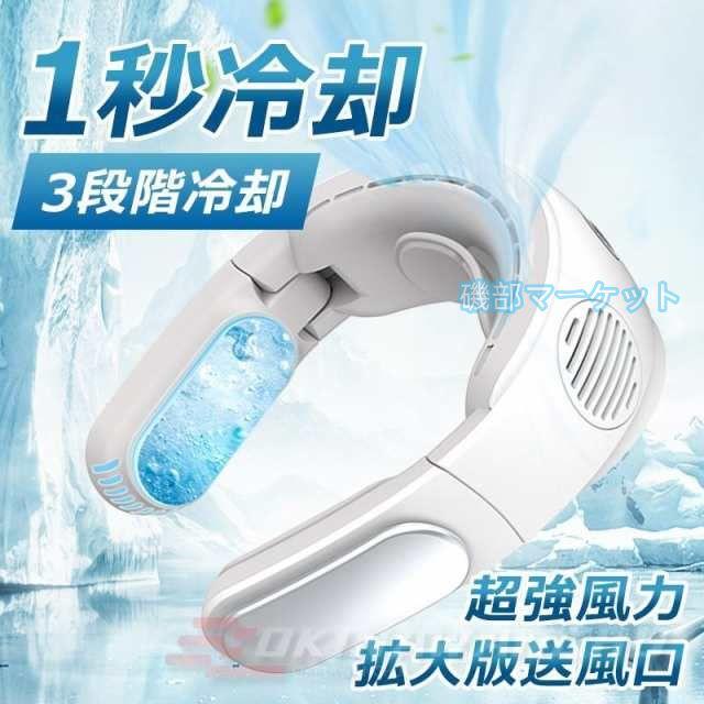 2025最新 最新発売 ネッククーラー 首掛け扇風機 3段階冷却 扇風機 冷感 携帯扇風機 羽なし ミニ扇風機 限定セール 折り畳み式 静音 角度調整 首かけ扇風機 夏 熱中症対策 涼しい