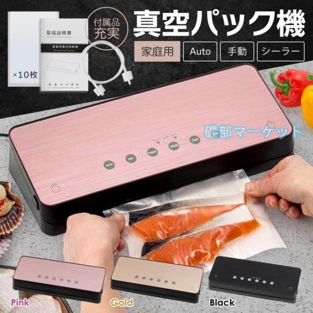【2025年Ver.】家庭用 最新発売 真空パック機 全3カラー 自動ワンタッチ 6in1 吸引力-60Kpa 専用袋10枚＆真空チューブ付 フードシーラー 乾湿対応 限定セール