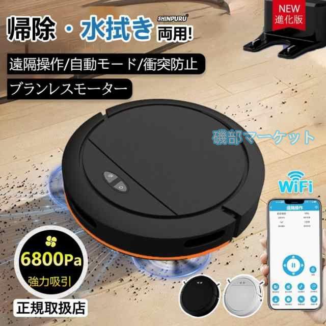 ロボット掃除機 最新発売 水拭き 両用 6800Pa 強力吸引 ブラシレスモーター お掃除ロボット 花粉対策 超薄型 限定セール 自動充電 収納 小型 シンプル操作 WiFi 130分間連続稼働 2025
