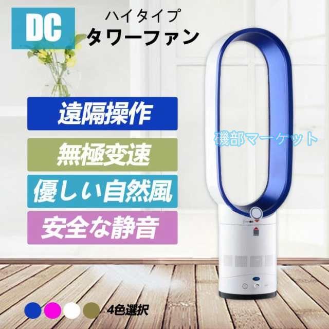 扇風機 最新発売 dcモーター 羽なし リビング 小型 静音 おしゃれ 羽根のないファン 空気の循環 限定セール 花粉・ウイルス対策空気浄化 省エネ スマートリモコン 生活家電 予約機能