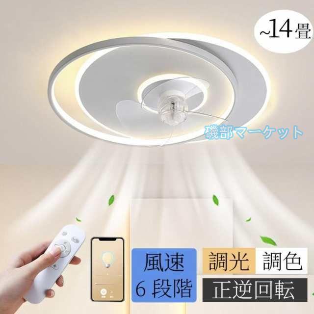 【2025新発売】シーリングファンライト 最新発売 led dcモーター 調光調色 北欧 おしゃれ 薄型 静か 12畳 限定セール 14畳 ファン付き照明 リモコン 扇風機 シーリングファン 節電