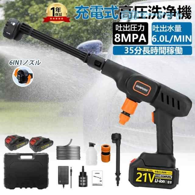 高圧洗浄機 最新発売 コードレス 充電式 業務用 マキタ バッテリー互換対応 家庭用 おすすめ コンパクト 小型 洗浄機 限定セール 掃除用品 車掃除 洗車機 強力噴射 軽量 年末大掃除