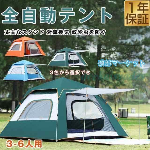 テント ワンタッチテント 自動式テント 大型 3-6人用 軽量 キャンプテント 簡単 簡易テント ドーム型 日よけ 紫外線防止 アウトドア 防災 防水 蚊虫 収納袋
