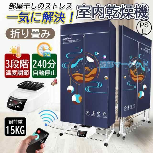 衣類乾燥機 最新発売 室内電動 加熱式 衣類乾燥機 折り畳み 洗濯 折り畳み式 コン付き 電源保護 限定セール 加熱式 リモコン操作 花粉対策 乾燥機 家庭用 雨 雪 悪天候