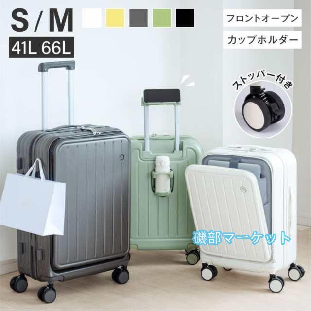最新発売 スーツケース S/Mサイズ 前開き キャリーケース フロントオープン おしゃれ 宿泊 軽量 大容量 ストッパー 360度回転 限定セール 静音 TSAロック 多収納ポケット 旅行