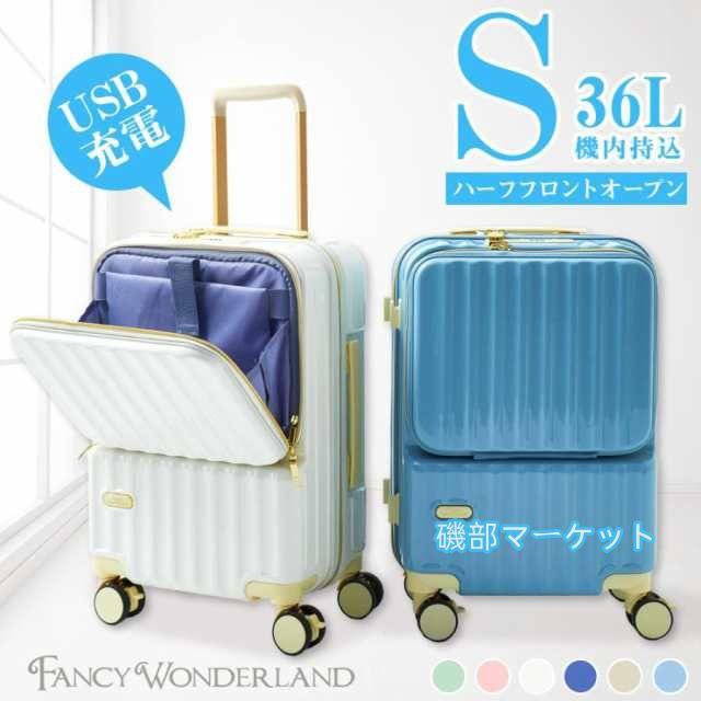 最新発売 スーツケース フロントオープン 機内持ち込み s usb 充電 ストッパー キャリーケース 軽量 TSAロック 2泊3日 限定セール 小型 キャリーバッグ 前開き TY2308