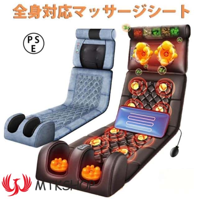 マッサージシート 全身マッサージ器 多機能 マッサージチェア 寝ながら 温熱 全身用 腰 足 肩こり 腰こり レディー 揉み玉 折り畳み可能 持ち運び便利 プレゼント PSE認証 母の日 父の日 贈り物