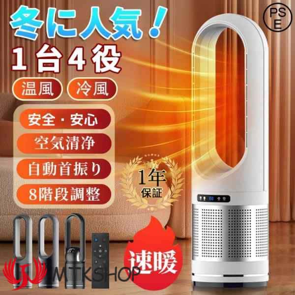 【46インチ冷暖タイプ】冷風機 羽なし扇風機 空気清浄 温風冷風 冷暖型 サーキュレーター 冷暖風切替 風量8段階 ヒーター 扇風機 羽なし セラミックヒーター 冷暖兼用 電気ファンヒーター タワーファン ファンヒーター 足元 自動首振り リモコン付き タイマー付 静音 省エネ