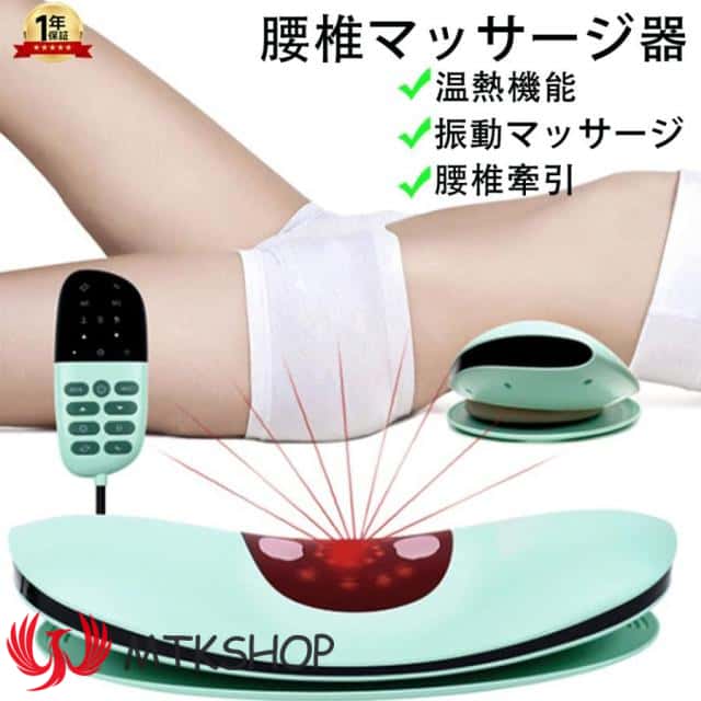 マッサージ器 腰 マッサージ機 振動 温熱療法 腰痛対策 坐骨神経痛 腰痛 振動マッサージ ストレッチ 解消 ぎっくり腰 腰椎 敬老の日 プレゼント クリスマスプレゼント 父の日 母の日