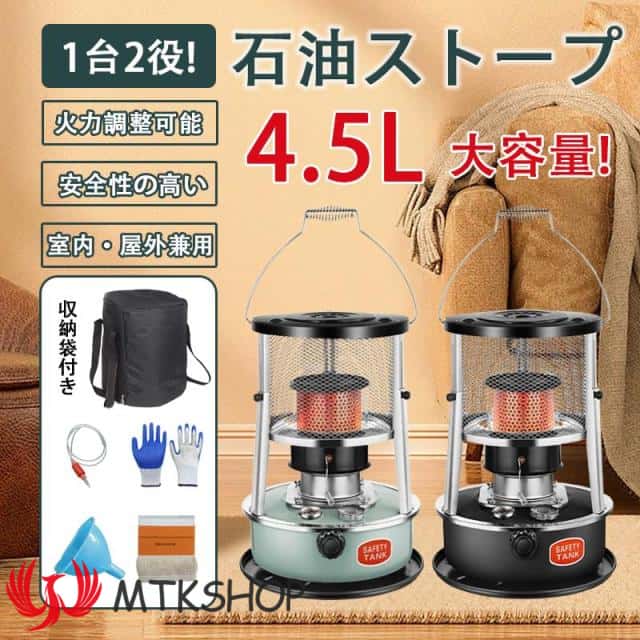石油ストーブ 小型 暖房ストーブ タンク容量4.5L 多機能 火力調節可能 暖房器具 屋外 おしゃれ持ち運び便利 省エネ 360°のサラウンド加熱 高効率 旅行用品 静音