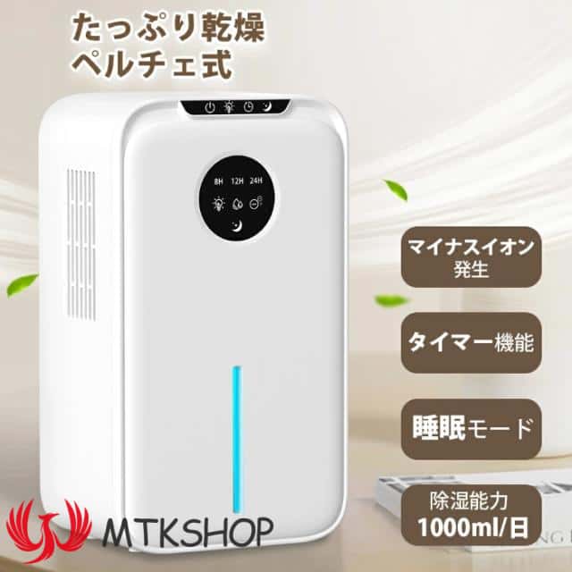 除湿機 大容量 2.2L 湿気取り 除湿量1L/日 マイナスイオン発生 部屋干し じょしつき 省エネ 節電 除湿乾燥機 静音 タイマー付き ペルチェ式除湿機 小型 コンパクト 除湿器 自動霜取り 七色ライト オシャレ