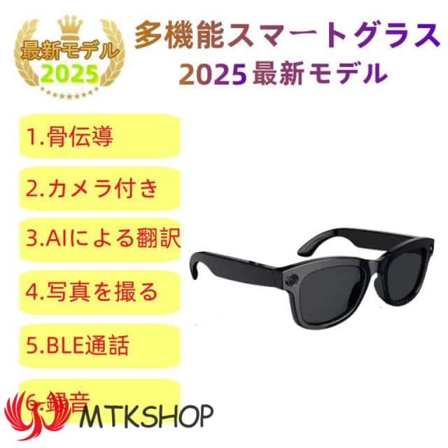 スマートグラス メガネ ワイヤレスメガネ スマート眼鏡 通知可能 音楽再生 カメラ付き スマートメガネ サングラス ワイヤレスイヤホン スポーツメガネ ブルート