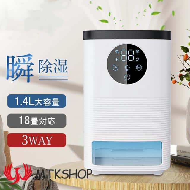 除湿機 小型 衣類乾燥 空気清浄機 1400ML 強力 除湿機 電気代 大容量 パワフル除湿機 多機能 家庭用 省エネ 静音 除湿機 衣類乾燥 除湿器 リモコン 梅雨 部屋干し カビ対策 乾燥器 消臭 20畳 除湿乾燥機 湿気対策 7色ランプ