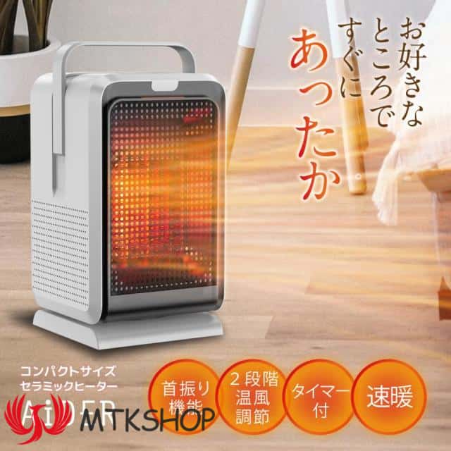 ファンセーター セラミックファンヒーター 小型 リモコン付 暖房器具 即暖 足元ヒーター 暖冬 首ふり 1000W 軽量 敬老の日 プレゼント