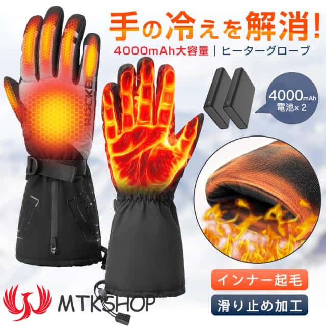 電熱グローブ ヒーター付き手袋 バイク用 タッチ操作対応 3段階調温 長時間作動 大容量バッテリー付き アウトドア 防寒対策 作業