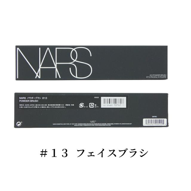 【国内正規品】 NARS ナーズ   パウダーブラシ　＃１３  フェイスブラシ