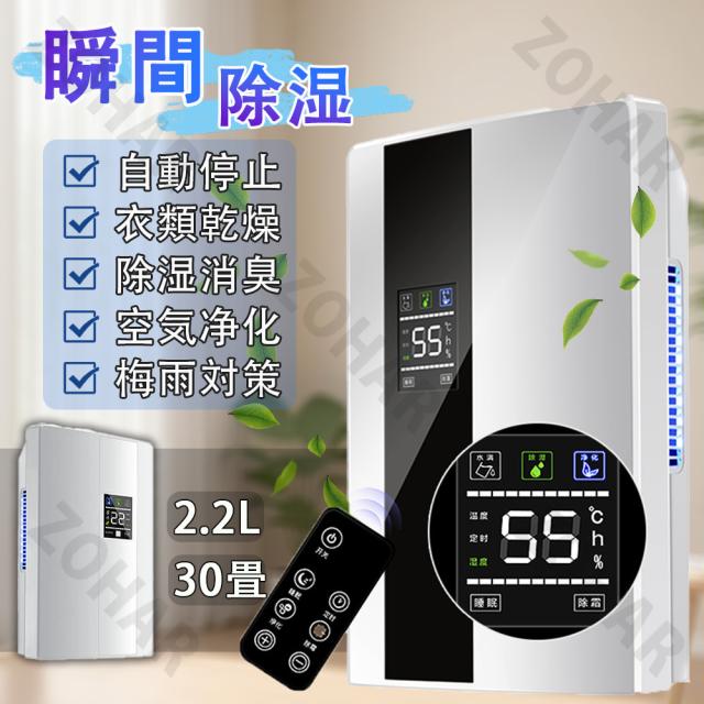 除湿器 除湿機 衣類乾燥 空気清浄機 梅雨対応 除湿乾燥機 2.2L 強力 除湿機 静音設計 軽量 除菌 消臭 LEDスクリーン 自動停止機能 湿気対策 室内物干し パワフル 衣類乾燥除湿機 湿気対策 室内物干し 梅雨対応 湿気 カビ防止 カビ対策新生活在宅