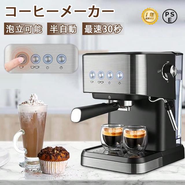 コーヒーメーカーコーヒーマシン ホットコーヒーメーカー半自動 ー人用30杯分シャワードリップ式最速30秒ステンレス1.5Lタンクアイスコーヒーカフェラテコーヒー豆アフタヌーンティー保温機能朝ごはんミルク新年会 クリスマスプレゼント 業務用 家庭用