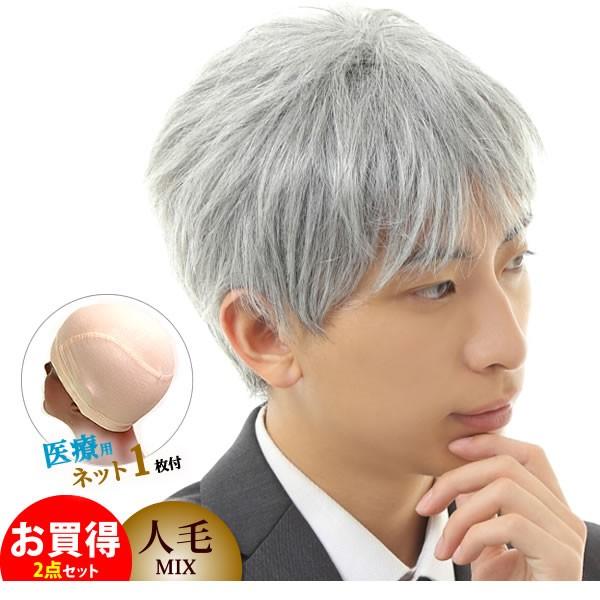 ウィッグ　しらが　白髪　医療用　男性　かつら　医療用ウィッグ　送料無料　フルウィッグ オールウィッグ 抗がん剤治療 装着用ネット　hm172set
