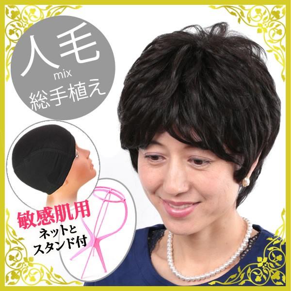 ウィッグ　医療用　ショート　かつら　人毛　フルウィッグ ミセス オールウィッグ　kt0503set