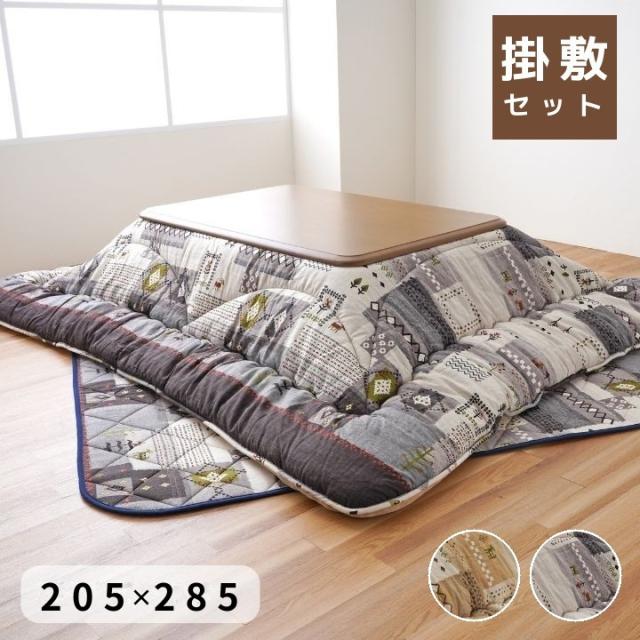 アムル こたつ布団セット ギャベ柄 国産 日本製 ボリューム 洗える 手洗い 205×285cm ベージュ グレー