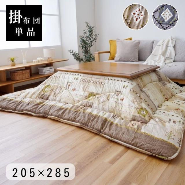 アムル こたつ布団 ギャベ柄 国産 日本製 ボリューム 洗える 手洗い 205×285cm ベージュ グレー