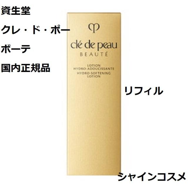 資生堂 クレ・ド・ポー ボーテ CPB ローションイドロＡ ｎ レフィル 医薬部外品 化粧水 モイスト 170ml 4514254955246 ローション しっとり リフィル 詰替え つめかえ クレドポーボーテ クレドポー スキンケア エイジングケア エイジング 保湿 美肌 送料無料 国内正規品