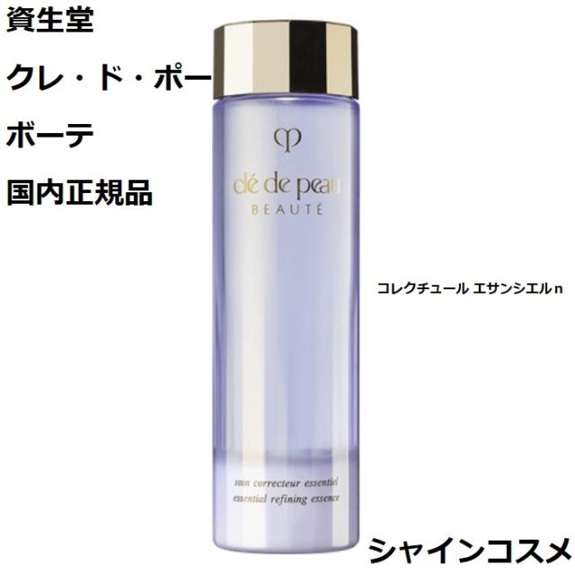 資生堂 クレ・ド・ポー ボーテ CPB コレクチュール エサンシエルｎ 170mL 4514254099926 医薬部外品 美容液 化粧水 ローション エッセンス セラム クレドポ くれどぽ クレポー くれぽー 送料無料 国内正規品
