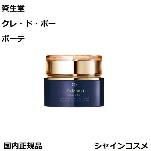 資生堂 クレ・ド・ポー ボーテ CPB クレームアンタンシヴｎ 本体 医薬部外品 クリーム状乳液 夜用 50g 4514254130148 クレドポーボーテ Cle de Peau Beaute SHISEIDO エマルション エマルジョン ミルク クリーム しっとり 国内正規品 送料無料