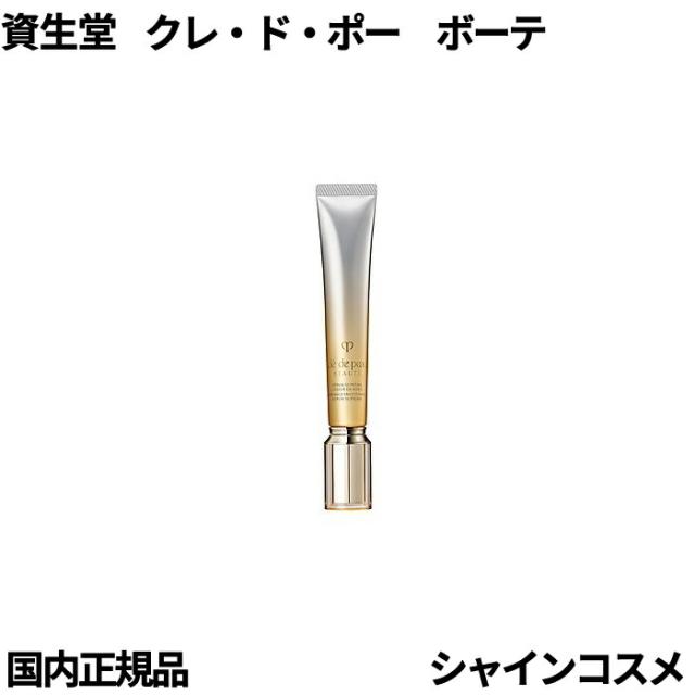 資生堂 クレ・ド・ポー ボーテ CPB セラムリッサーリッズＳ 医薬部外品 美容液 部分用 クレドポーボーテ Cle de Peau Beaute SHISEIDO 4514254148488 エッセンス セラム 皺 シワ 改善 クレドポー くれどぽ クレポー くれぽー クレド 国内正規品 送料無料