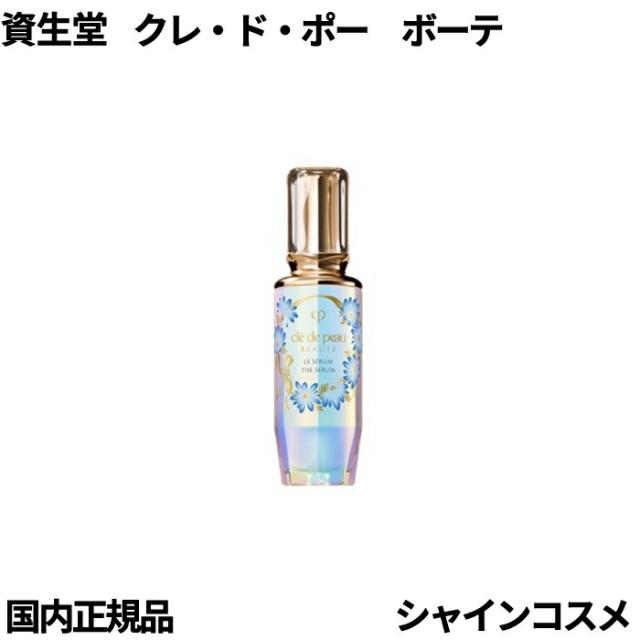 数量限定 資生堂 クレ・ド・ポー ボーテ CPB ル・セラムII 2025 LIMITED COLLECTION ラージ 75mL 本体 限定品 限定パッケージ 美容液 医薬部外品 クレドポーボーテ SHISEIDO 4514254211168 エッセンス セラム ルセラム クレドポー クレポー 国内正規品 送料無料