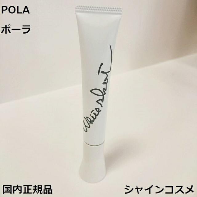 POLA ポーラ ホワイトショット SXS N 20g 4953923308950 スキンケア 美容液 エッセンス セラム 美白 BA 透明感 WSエッセンスSXS 国内正規品 送料無料