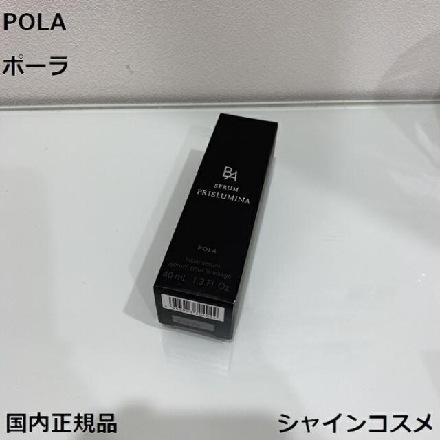 POLA ポーラ B.A セラム プリズルミナ 40mL 4953923304044 BA 美容液 エッセンス クリーム エマルジョン エマルション 国内正規品 送料無料