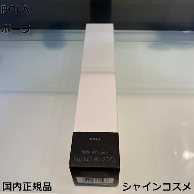 POLA ポーラ ホワイトショット MX 78g 4953923304082 乳液 ミルク エッセンス セラム スキンケア 化粧品 ジェル B.A BA 美白乳液 国内正規品 送料無料
