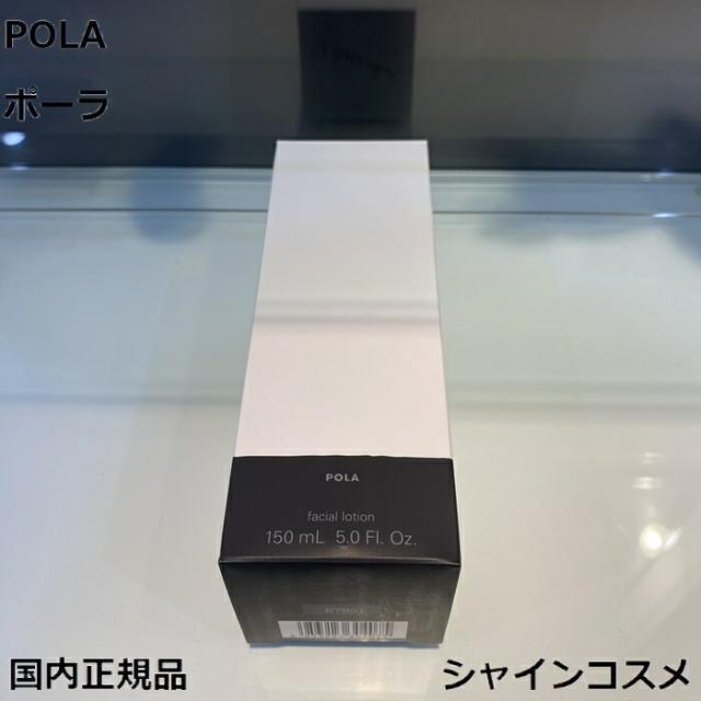 POLA ポーラ ホワイトショット LX 150mL 4953923304075 化粧水 美容液 スキンケア 美白化粧水 セラム エッセンス 化粧品 国内正規品 送料無料