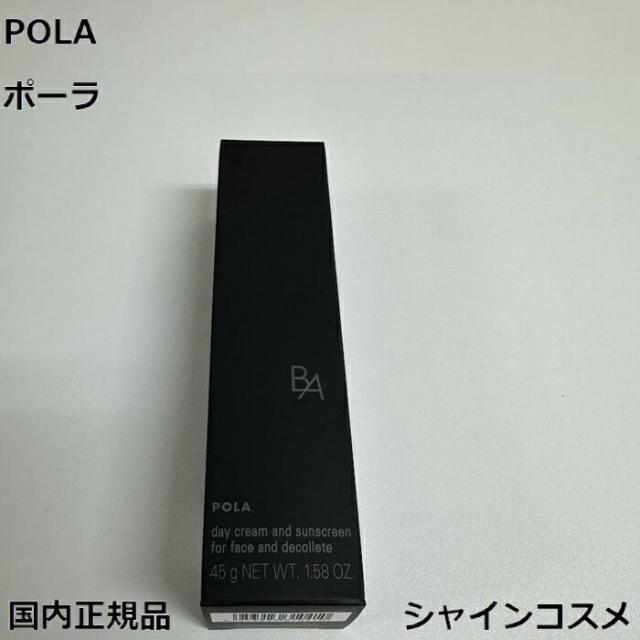 POLA ポーラ B.A ライト セレクター 45g SPF50+ PA++++ 4953923310410 BA 日やけ止め UV 紫外線 日焼け止め ブロック プロテクト プロテクター クリーム セラム エッセンス 国内正規品 送料無料
