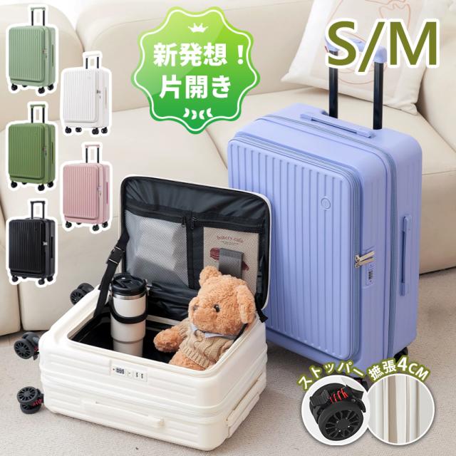 スーツケース フロントオープン 横開き 拡張機能 ストッパー ドリンクホルダー Sサイズ 機内持ち込み Mサイズ  スーツケース フロントオープン 多機能 キャリーケース 前開きかわいい カップホルダー 静音 大容量 おしゃれ キャリーバッグ ダイヤル式 キャスター