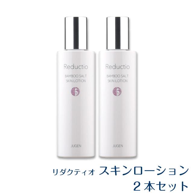 リダクティオ スキンローション 120ml 2本セット 化粧水 送料無料  無添加 保湿化粧水 保湿 ローション シミ しみ 敏感肌 乾燥肌 14種のアミノ酸 ビタミンC誘導体 セラミド プラセンタ パッチテスト ,