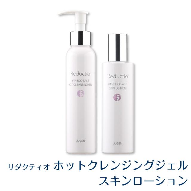 リダクティオ ホットクレンジングジェル 150g リダクティオ スキンローション 120ml セット 無添加 毛穴 毛穴汚れ 黒ずみ 保水 温感ジェル ヒアルロン酸 ビタミンC誘導体 敏感肌  パッチテスト済み ,