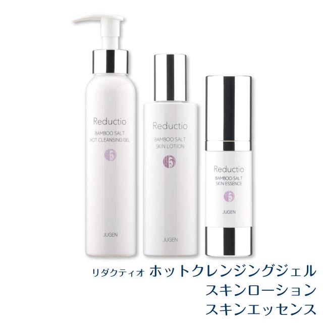 リダクティオ ホットクレンジングジェル 150g スキンローション 120ml スキンエッセンス 30ml 無添加 敏感肌 乾燥肌 トータルケア エイジングケア 毛穴 毛穴汚れ 黒ずみ シミ シワ  パッチテスト済み ,