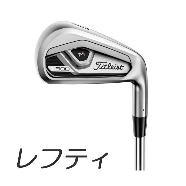 在庫あり！レフティモデル 単品アイアン Titleist T300 Iron タイトリスト T300 単品アイアン ＃4,＃5,W,W2 メーカーカスタムシャフトモデル
