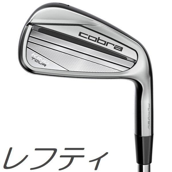 レフティモデル 単品アイアン Cobra Golf KING Tour Iron コブラ キング ツアー 単品アイアン #3,#4,#5,#,GW カスタムシャフトモデル
